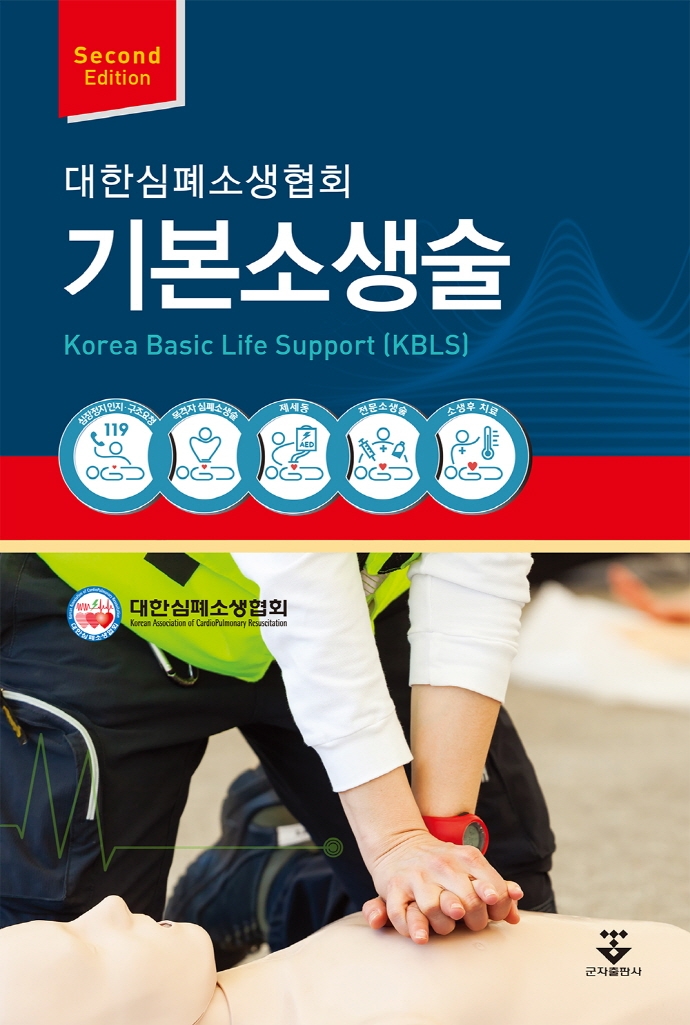 대한치과마취과학회